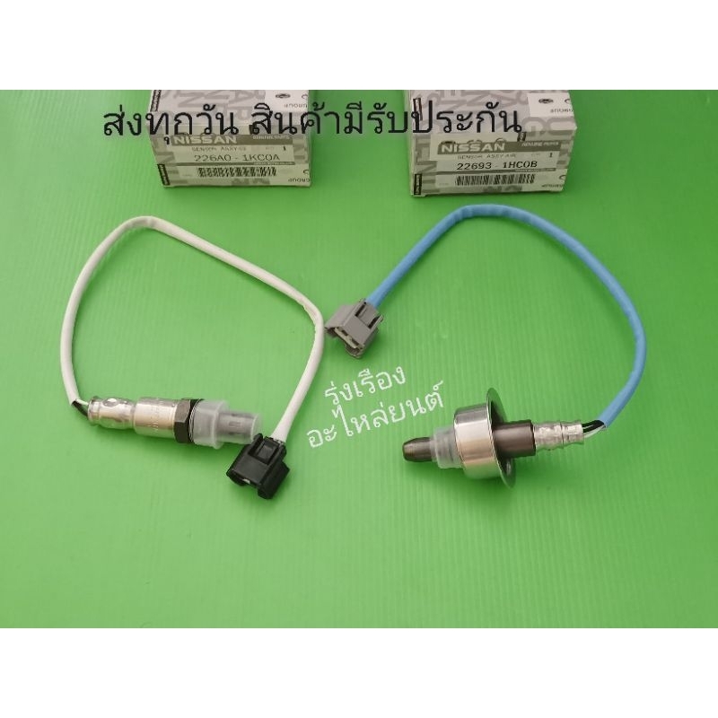 เซ็นเซอร์ไอเสียตัวบน,ล่าง NISSAN mrach, almera แท้ (ราคา 2 ตัว) #22693 ...