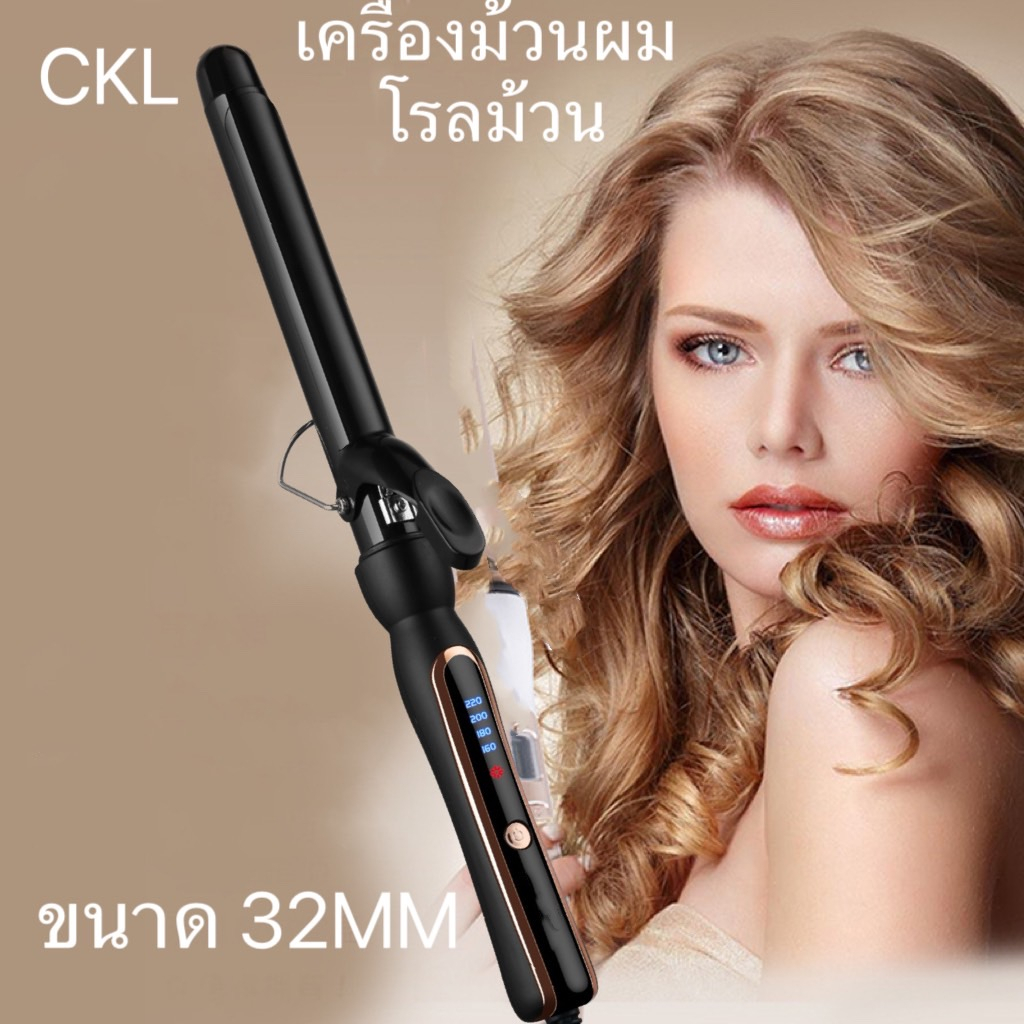 เครื่องม้วนผม โรลม้วนผม /เครื่องม้วนผม CKL 730 ลอนผม ม้วนผมลอน Hair Curler แกนม้วนผม แกนม้วน ...