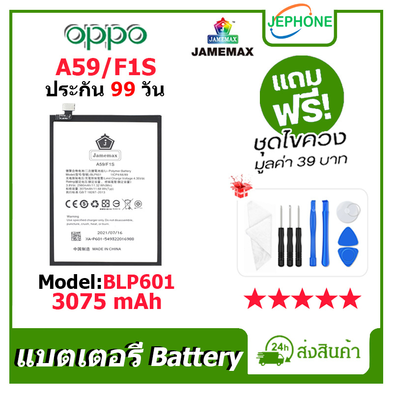 แบตเตอรี่ Battery oppo A59/F1S model BLP601 คุณภาพสูง แบต ออปโป้ ...