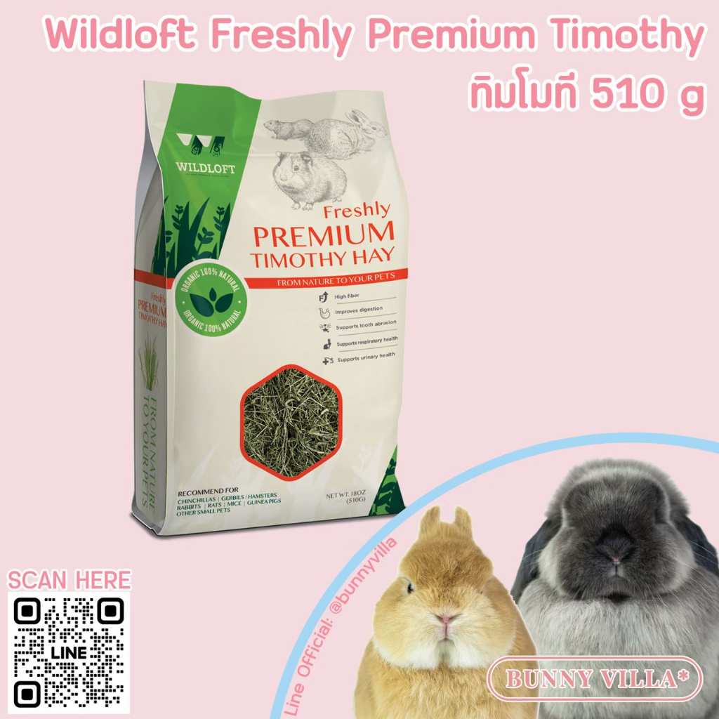 Timothy Wildloft Freshly Premium (510 กรัม) | Shopee Thailand