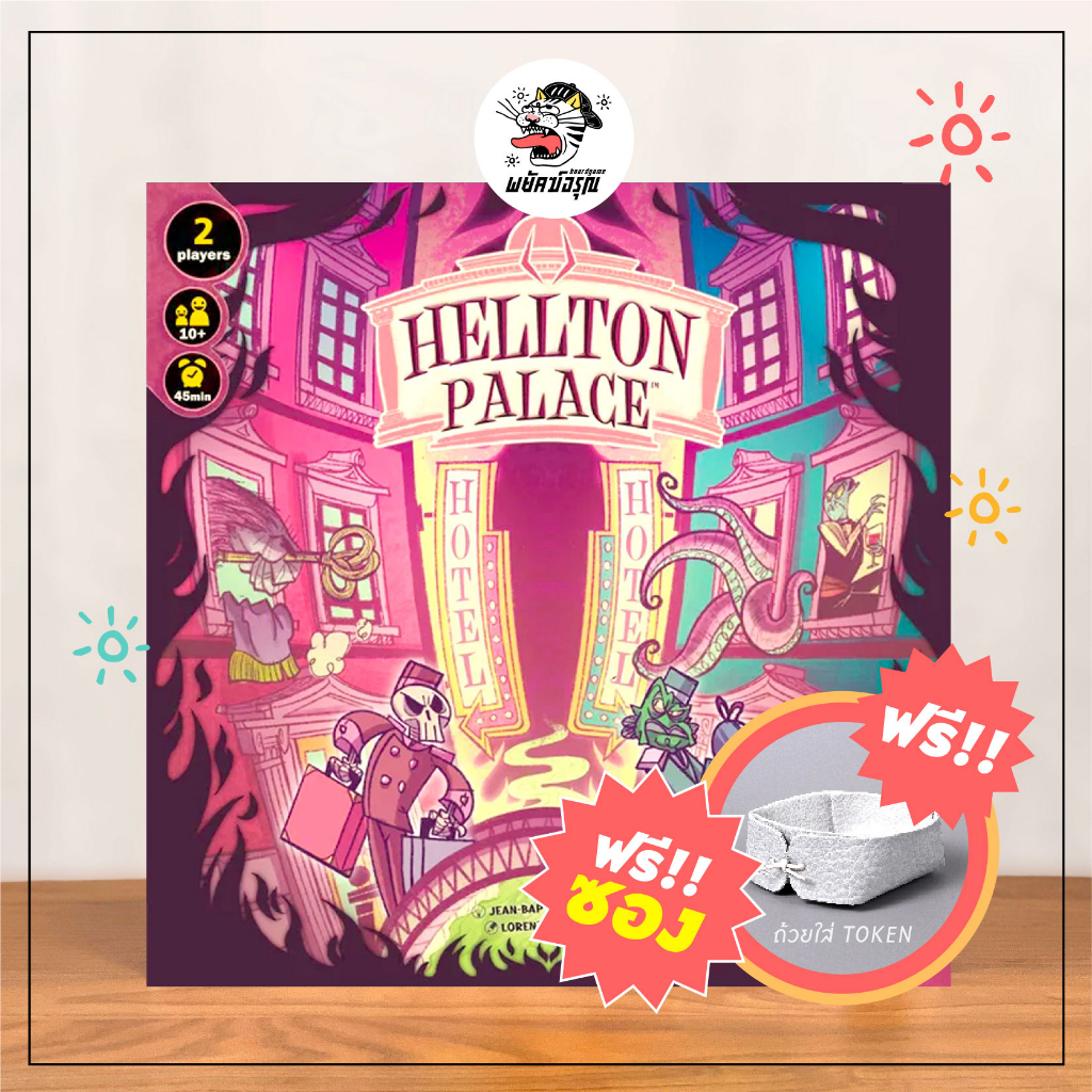 พร้อมส่ง Hellton Palace - Hellton Palace Boardgame - Board Game - บอร์ดเกม | Shopee Thailand