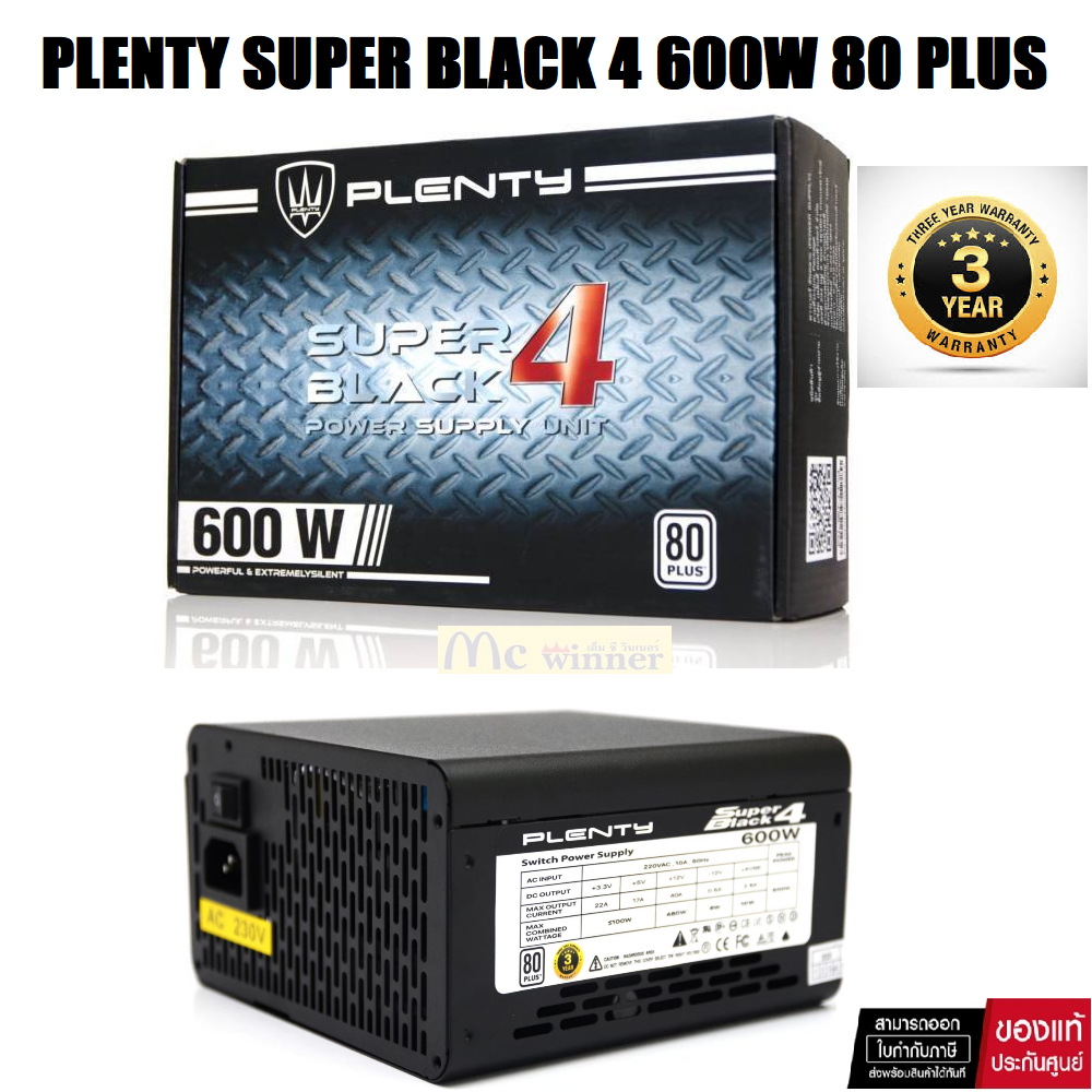 POWER SUPPLY (ปรับเพิ่มกำลังวัตต์ จะมีความเสถียรมากขึ้น) PLENTY รุ่น SUPER BLACK 4 V2 SUPER ATX ...