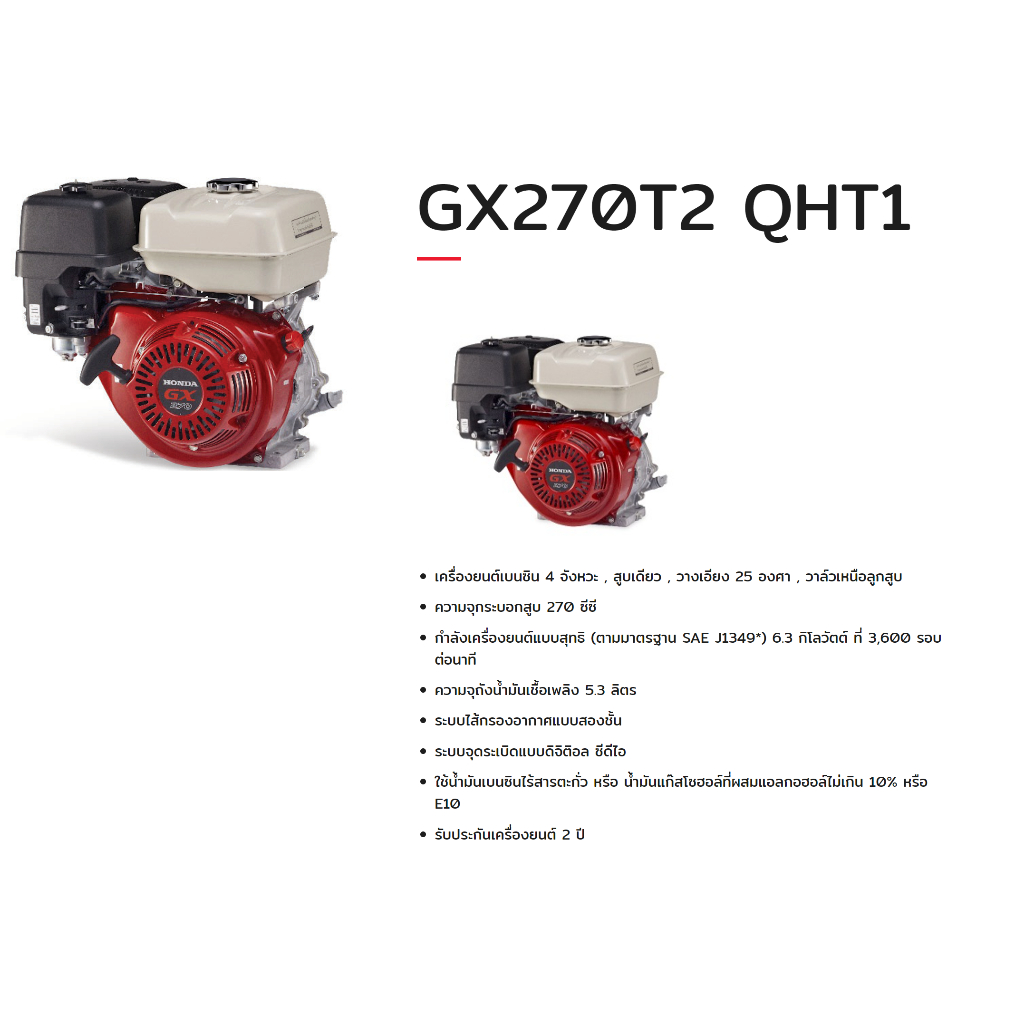 เครื่องยนต์เอนกประสงค์ GX Engine Series รวมรุ่น 160 200 270 390 QHT เพลาตรง | Shopee Thailand