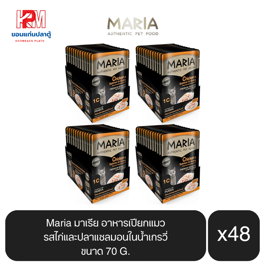Maria มาเรีย อาหารเปียกแมว รสไก่และปลาแซลมอนในน้ำเกรวี่ ขนาด 70g.(x4 โหล/48 ซอง) | Shopee Thailand