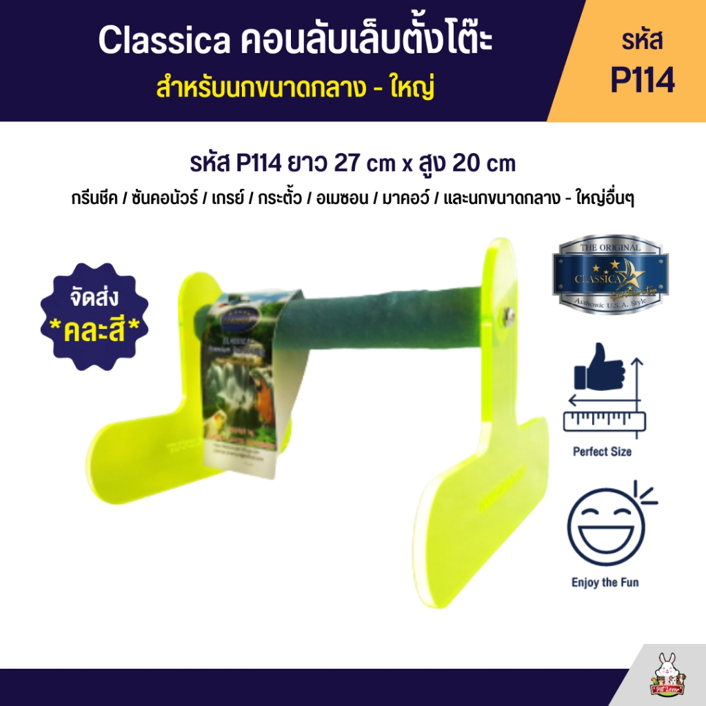Classica คอนลับเล็บตั้งโต๊ะ สำหรับนกขนาดกลาง - ใหญ่ (รหัส P114) | Shopee Thailand
