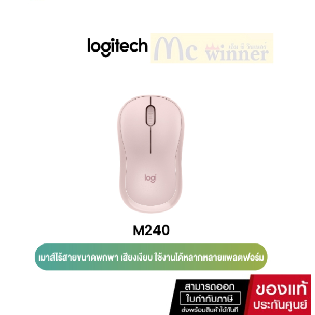 Logitech M240 Silent Bluetooth Mouse เมาส์บลูทูธไร้สาย ไม่มี USB ให้ ...