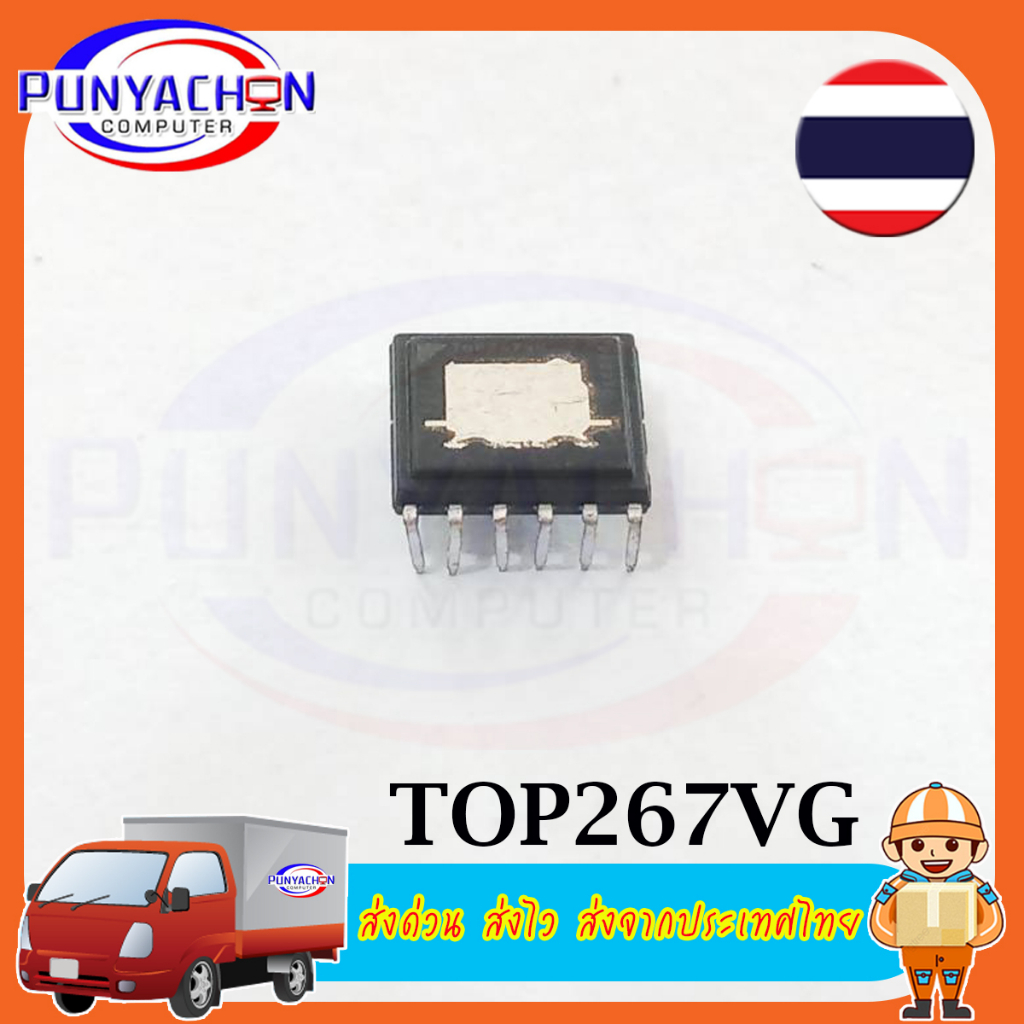TOP267VG ราคาต่อชิ้น ส่งด่วน ส่งไว ส่งจากประเทศไทย | Shopee Thailand