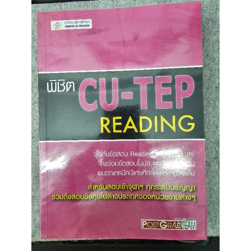 พิชิต CU-TEP READING | Shopee Thailand