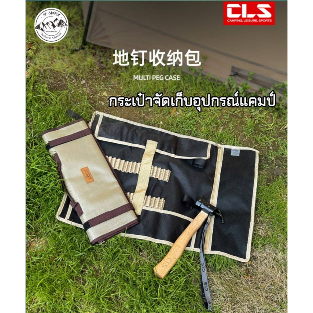 CLS กระเป๋าจัดระเบียบ กระเป๋าเก็บสมอบก, ค้อน, เชือก กระเป๋า เก็บ อุปกรณ์ แค้มป์ 40cm. ️มี 3 สี ...