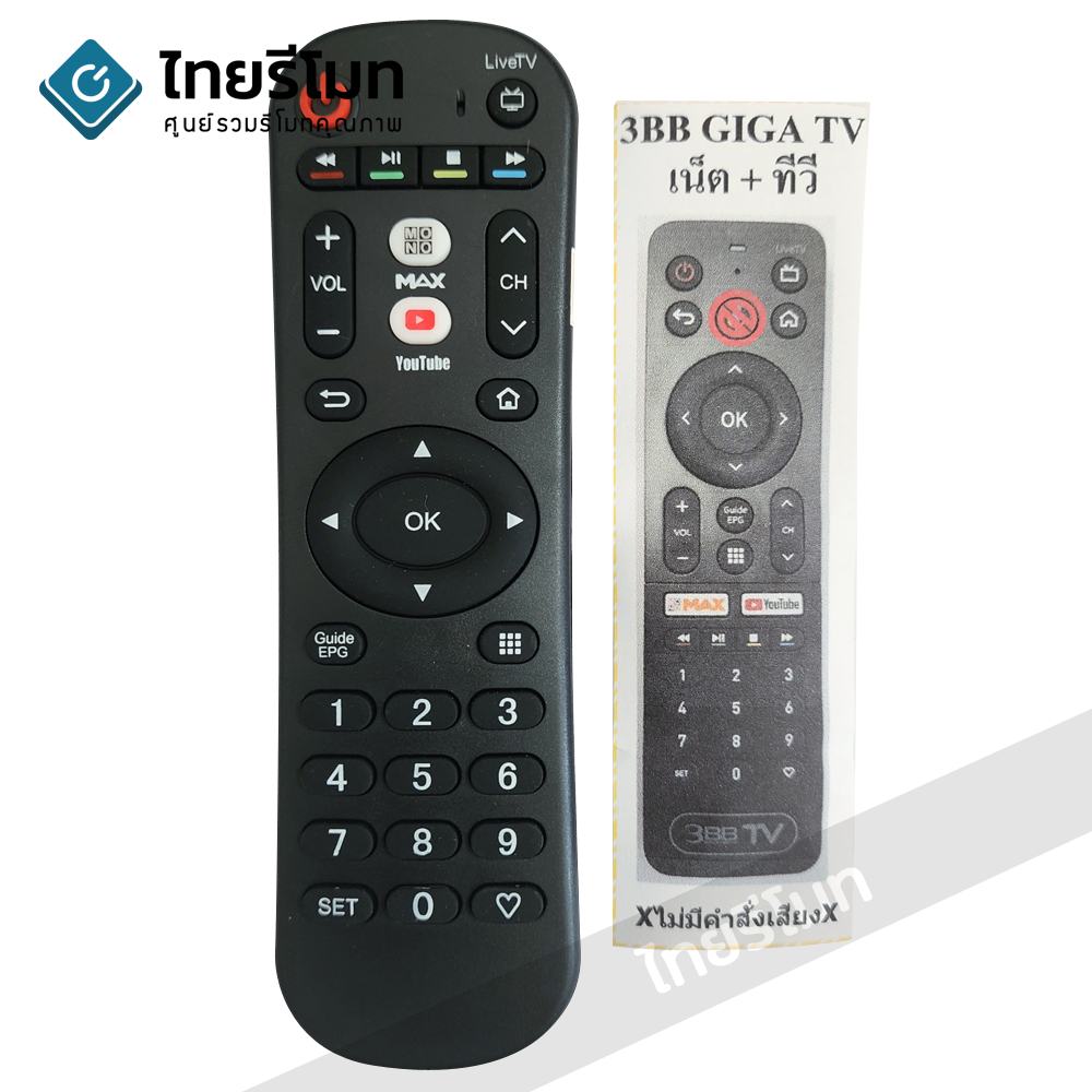 รีโมทกล่อง 3BB GIGA TV *จะใส่ถ่าน ใช้งานได้เลยนะครับ* | Shopee Thailand