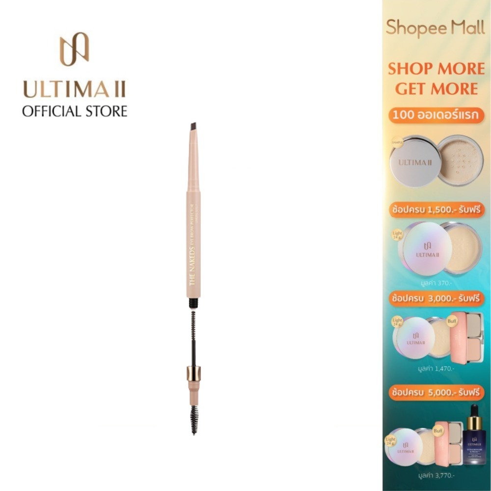 [ใหม่] ULTIMA II The Nakeds Eyebrow Perfector อัลติม่าทู เดอะ เนคเคดส์ ...