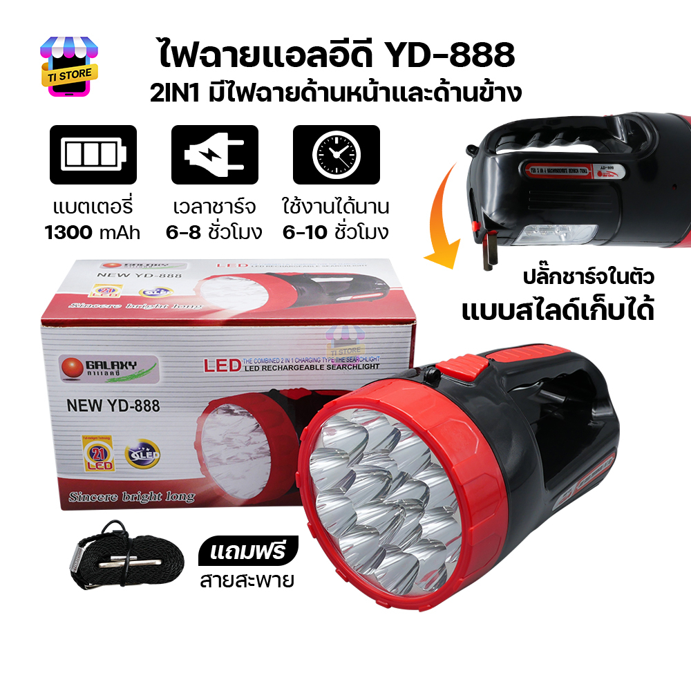 ไฟฉาย ความสว่างสูง LED YD-888 มีปลั๊กชาร์จในตัว สไลด์เก็บได้ พกพาได้ ...