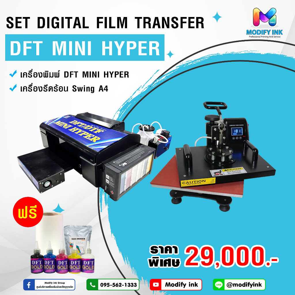 เครื่องพิมพ์ DFT รุ่น Mini Hyper A4 + เครื่องรีดร้อน A4 เซตสกรีนขนาด ...