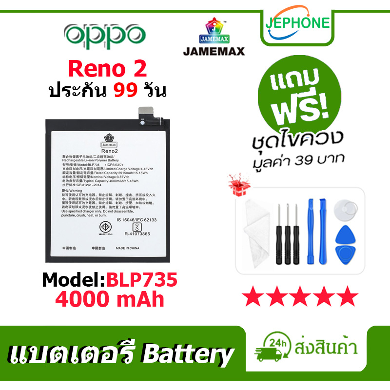 แบตเตอรี่ Battery oppo Reno2 model BLP735 คุณภาพสูง แบต ออปโป้ (4000mAh ...