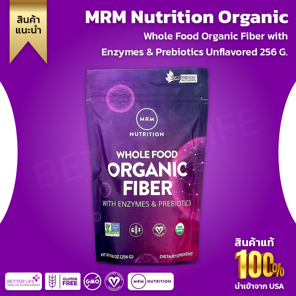 ไฟเบอร์ออร์แกนิค MRM Nutrition, Whole Food, Organic Fiber with Enzymes ...