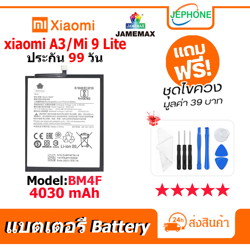 แบตเตอรี่ Battery xiaomi A3/Mi 9 Lite model BM4F คุณภาพสูง แบต เสียว ...