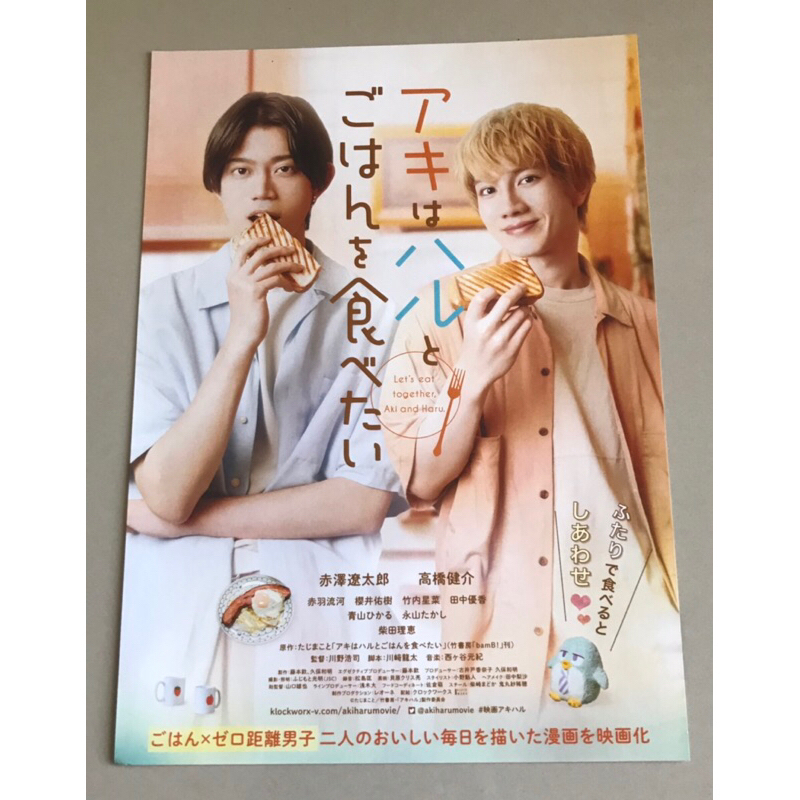 Handbill (แฮนด์บิลล์) หนัง “Let’s Eat Together, Aki and Haru” ใบปิดจาก ...