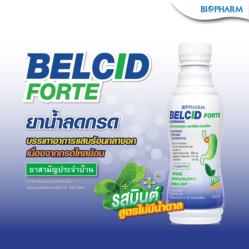 Belcid forte 240 ml l ยาลดกรดและเคลือบแผลในกระเพาะอาหาร รสมินต์ ไม่มี ...