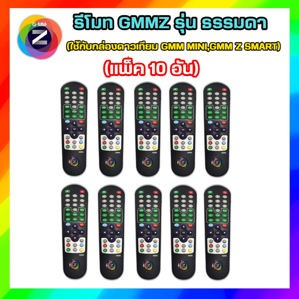 แพ็ค10อัน รีโมทGMMZ (ใช้กับกล่องดาวเทียม GMM MINI,GMM Z SMART) | Shopee Thailand