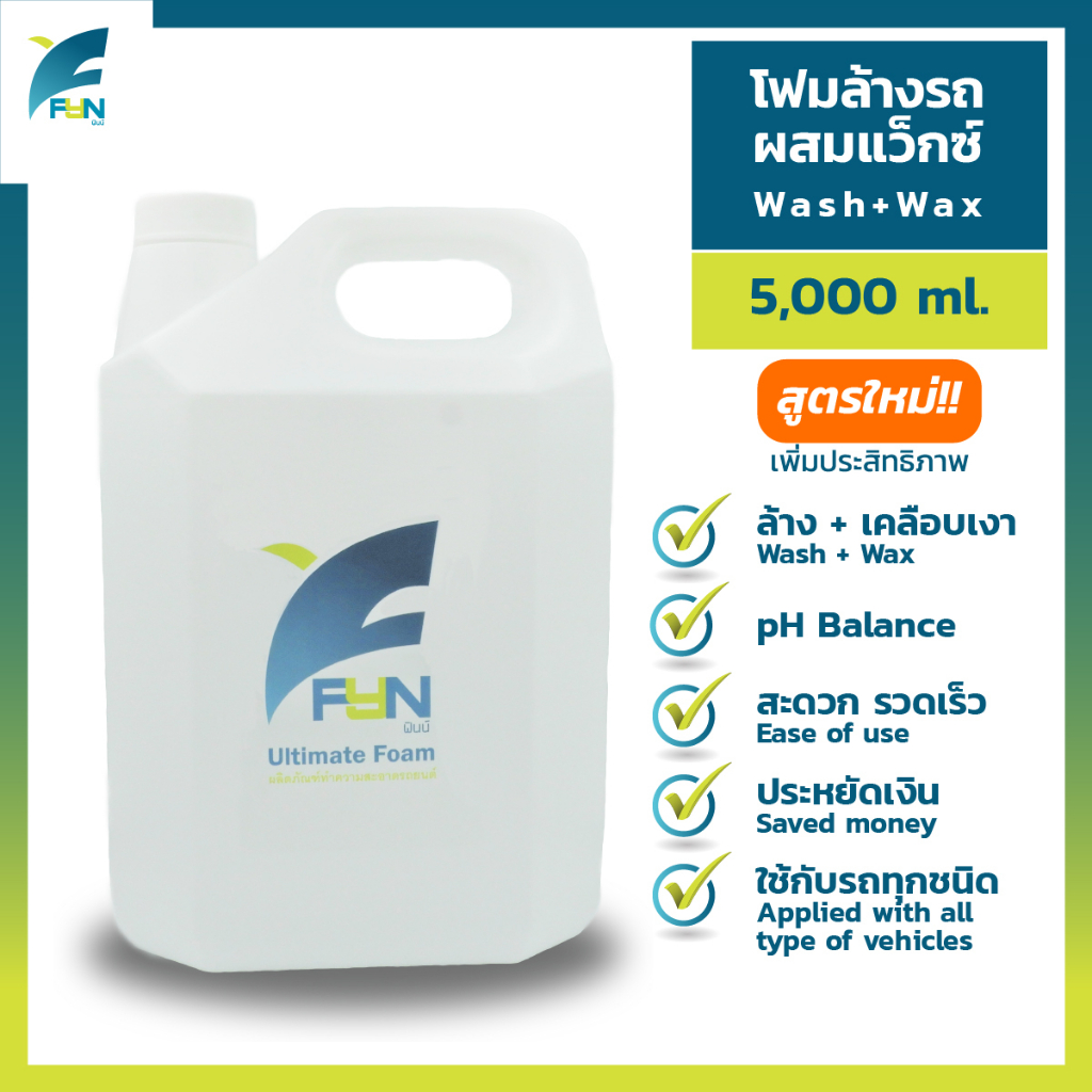 ULTIMATE FOAM 5,000มล. โฟมแชมพูผสมแว็กซ์ ดีเทลลิ่งแชมพู ล้างเคลือบจบ ...