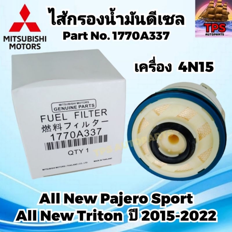 กรองโซล่า กรองดีเซล ไส้กรองดีเซล พร้อมโอริง MITSUBISHI ALL NEW PAJERO ...