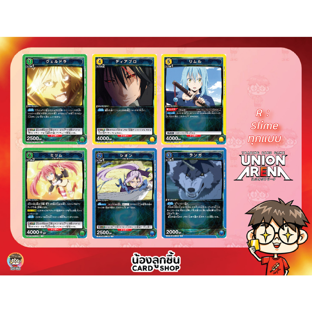 R 💥 Union Arena : Slime Tensei shitara Slime Datta Ken การ์ด Union ...