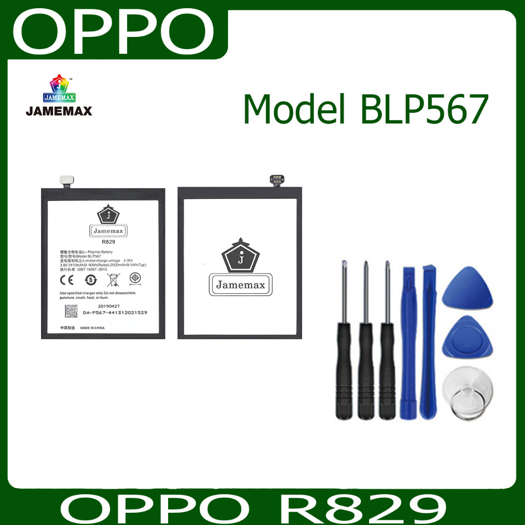 JAMEMAX แบตเตอรี่ OPPO R829 Battery Model BLP567 ฟรีชุดไขควง hot!!! | Shopee Thailand
