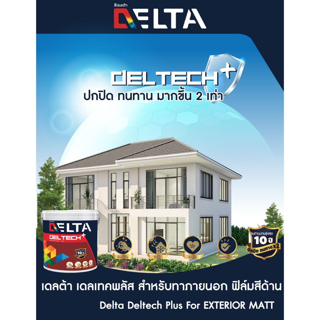 Delta Deltech Plus For Exterior Matt เดลต้า เดลเทคพลัส สำหรับภายนอก ...