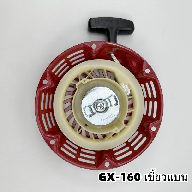 ชุดสตาร์ท GX 160 (5.5/6.5HP) ลานดึงสตาร์ท GX160 (5.5แรง,6.5แรง ...