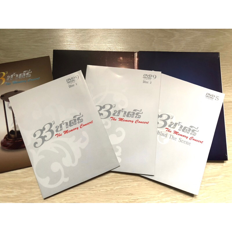 DVD 33 ปี ชาตรี เดอะเมมโมรี่คอนเสิร์ต: The Memory Concert Limited Edition | Shopee Thailand