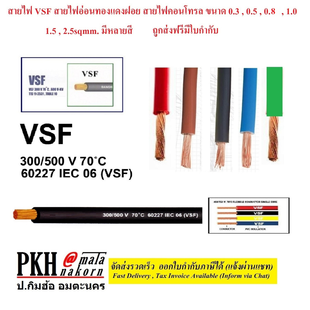 สายไฟ VSF THW-F สายไฟฝอยอ่อน สายไฟสี ขนาด0.3-2.5sqmm.หลายสี ยาว5m ...