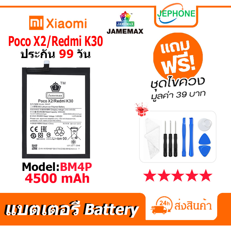 แบตเตอรี่ Battery xiaomi POCO X2/Redmi K30 model BM4P คุณภาพสูง แบต ...