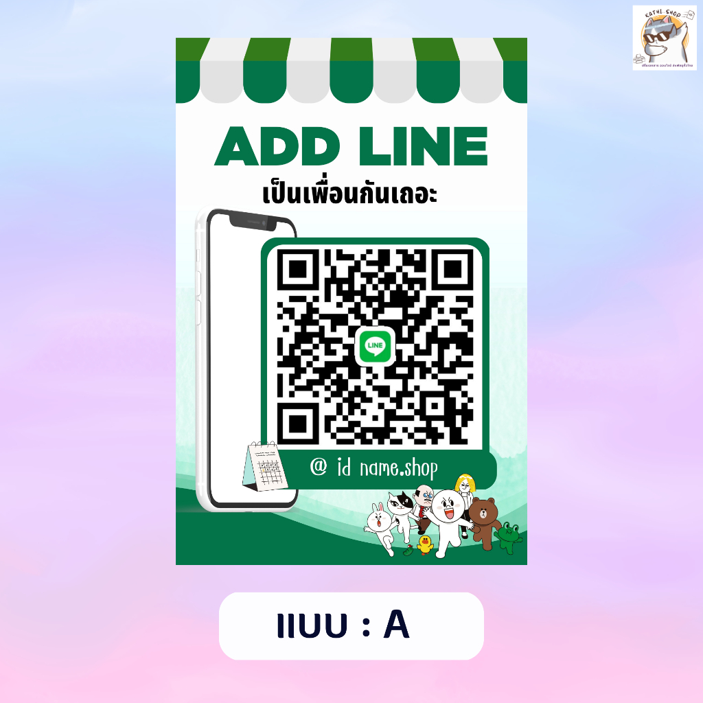 ป้ายสแกน QR coed ไลน์ พร้อมเคลือบพลาสติกแข็ง ป้ายเพิ่มเพื่อนไลน์ ไอดี งานทน ดีสด A6/A5 | Shopee ...
