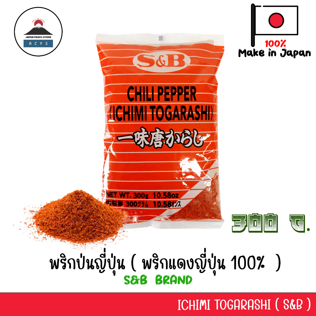 Ichimi Togarashi พริกป่น 100% แบบถุง จากญี่ปุ่น by S&B | Shopee Thailand