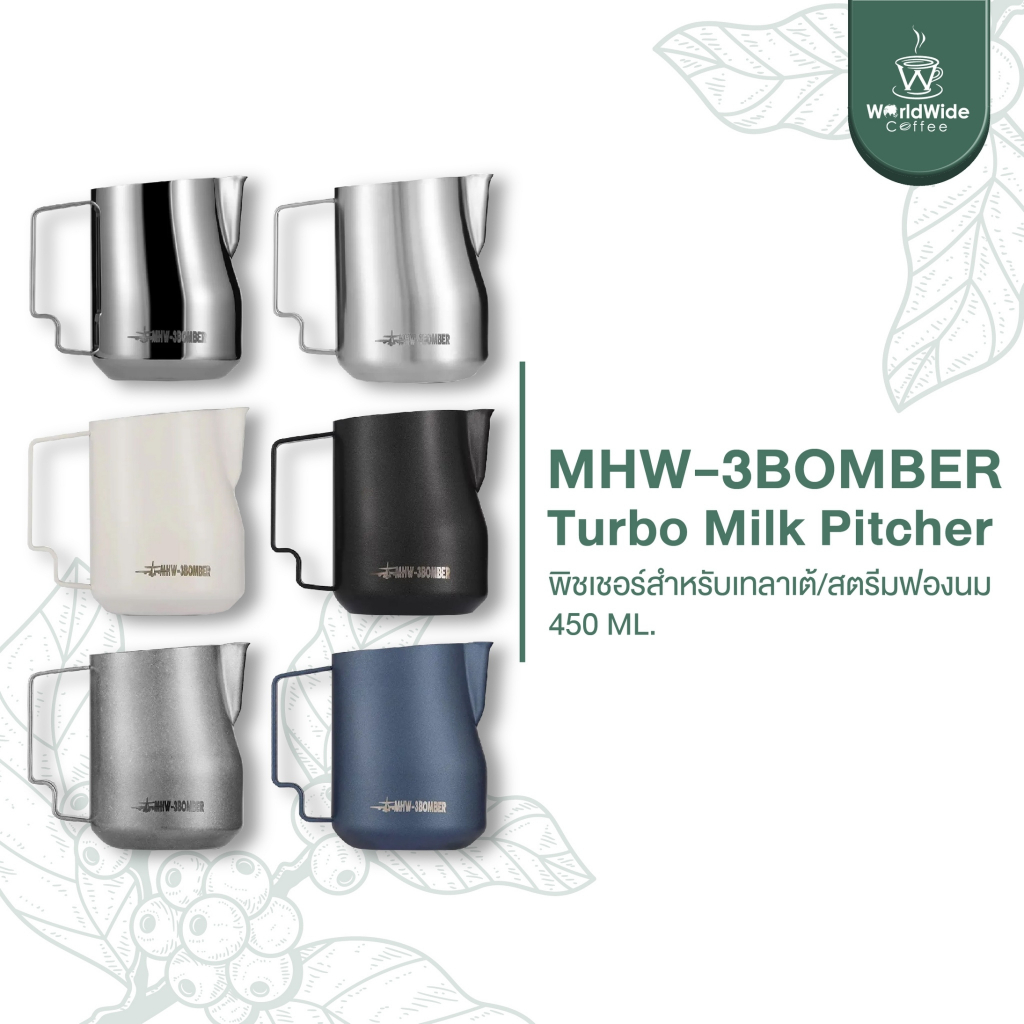 MHW-3BOMBER Turbo Milk Pitcher พิชเชอร์เทลาเต้อาร์ต ขนาด 450 ml. สินค้าพร้อมส่ง!! | Shopee Thailand