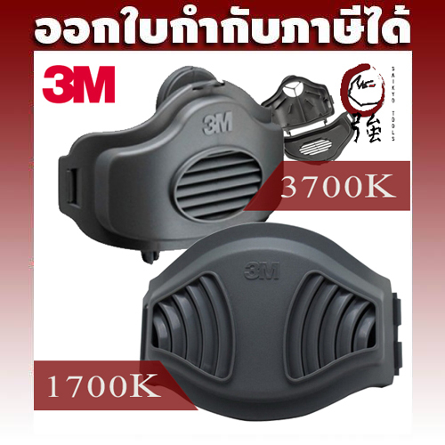 3M 1700 / 3700 ฐานรองหน้ากาก (ใช้ร่วมกับหน้ากากไส้กรองเดี่ยว 3100 และ ...