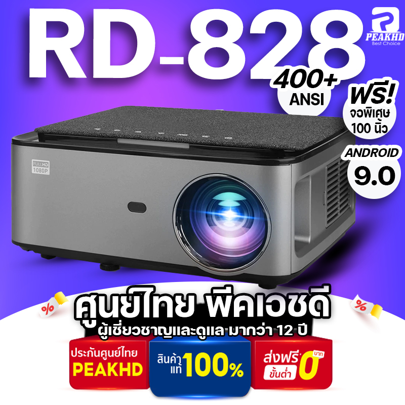 2023 RIGAL RD828 (Android Version) ประกันศูนย์ไทย PEAKHD ความสว่าง 400 ...