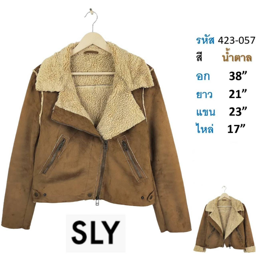 เสื้อ Jacket ชามัวร์บุขนกันหนาว แบรนด์ SLY สีน้ำตาล รอบ อก 38 นิ้ | Shopee Thailand