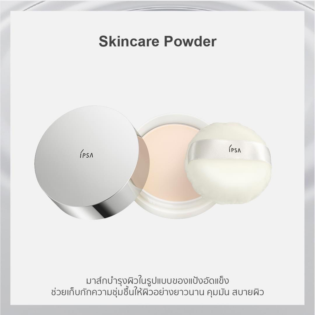 IPSA Skincare Powder ใหม่ล่าสุด!!**ฉลากไทย (ราคาปกติ 1,750 บาท ...