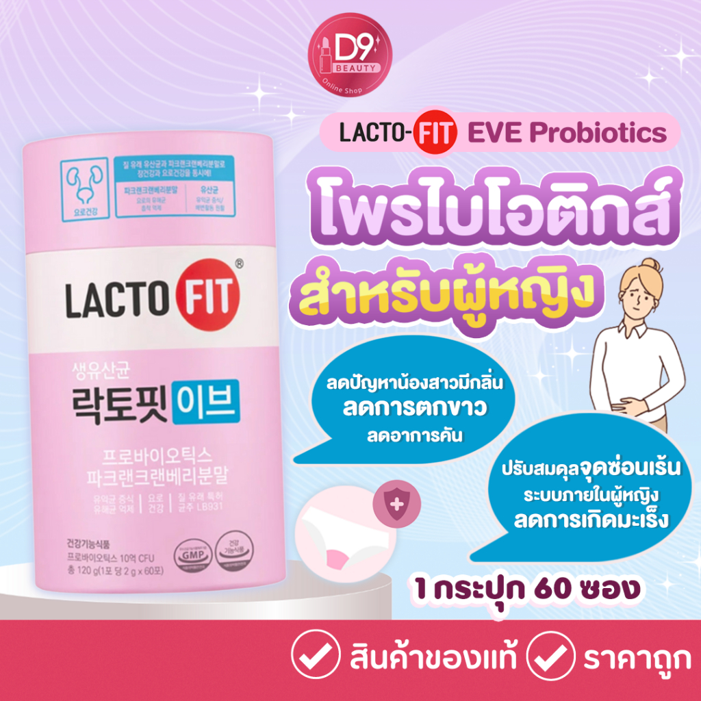 Lacto-Fit Probiotic Eve (2g x 60pcs) LactoFit แลคโตฟิตอีฟ โพรไบโอติก ...