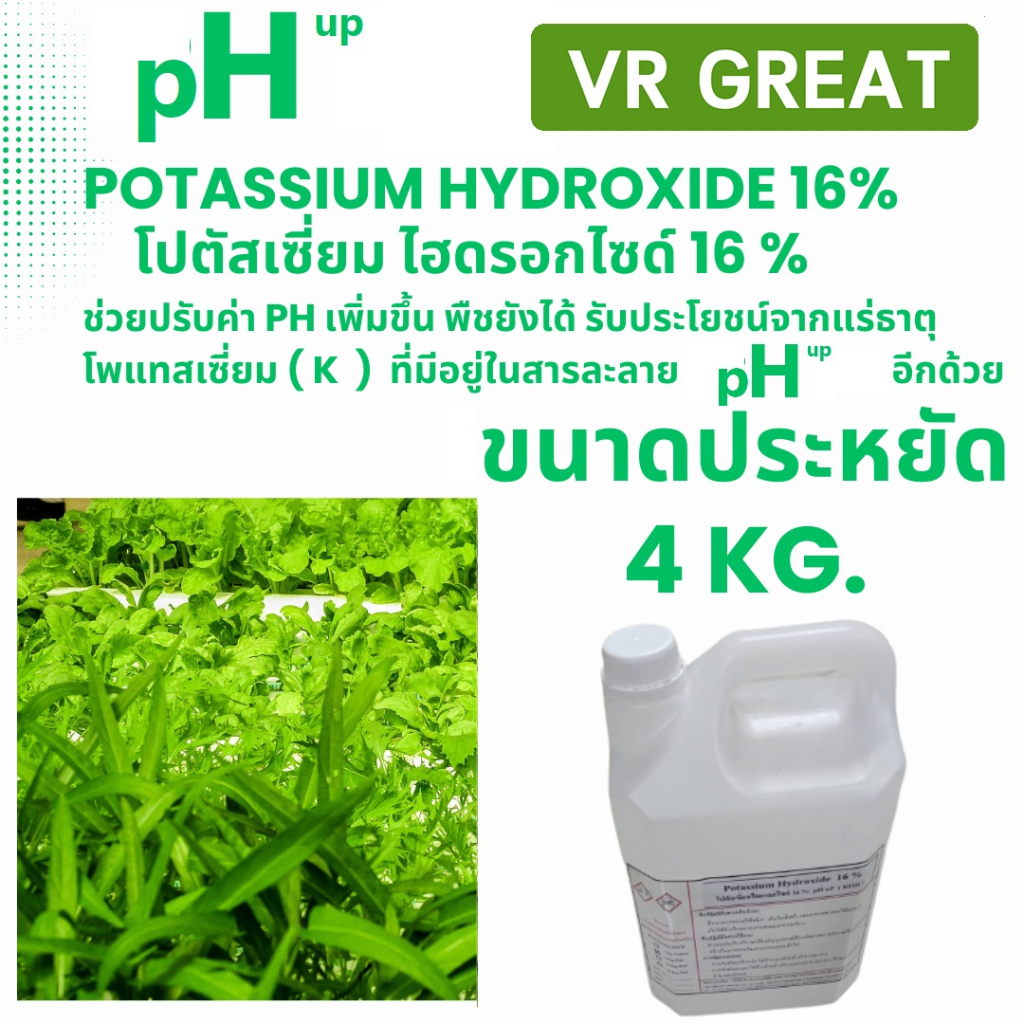 PH UP สารละลาย POTASSIUM HYDROXIDE 16% โปตัสเซี่ยม ไฮดรอกไซค์ 16% KOH ...