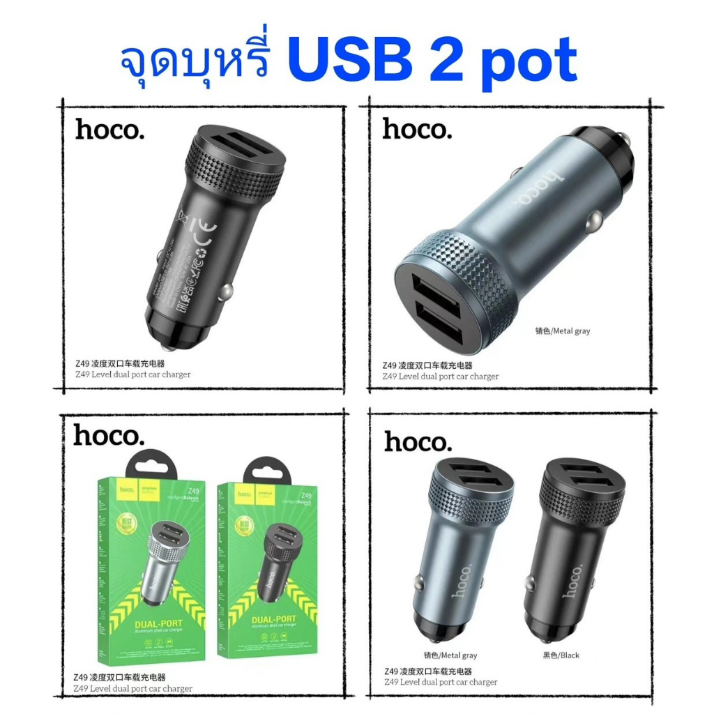 ส่งจากไทย HOCO Z49 Z-49 หัวชาร์จในรถยนต์ 2 port USB จุดบุหรี่ ที่ชาร์จ ...