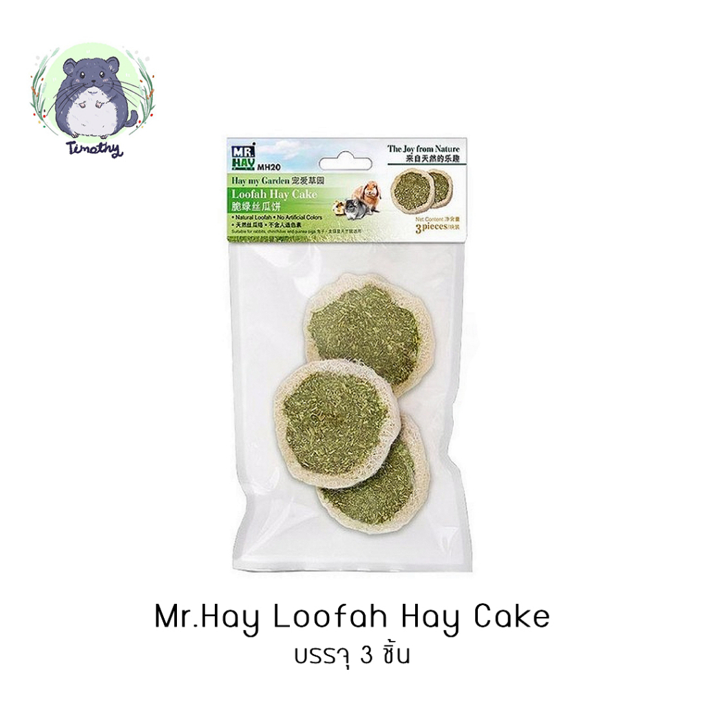 MR.HAY Loofah Hay Cake MH20 คุกกี้ เค้กใยบวบ อัลฟาฟ่า 3ชิ้น ของเล่น ลับ ...