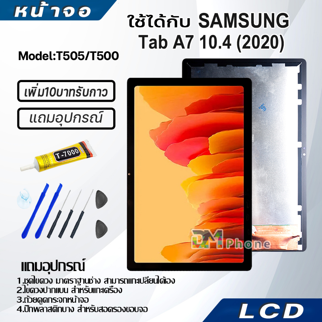 หน้าจอ Lcd Samsung Tab A7 10.4 (2020) อะไหล่ อะไหล่มือถือ LCD ซัมซุง กาแลคซี่ Tab A7 10.4 (2020 ...