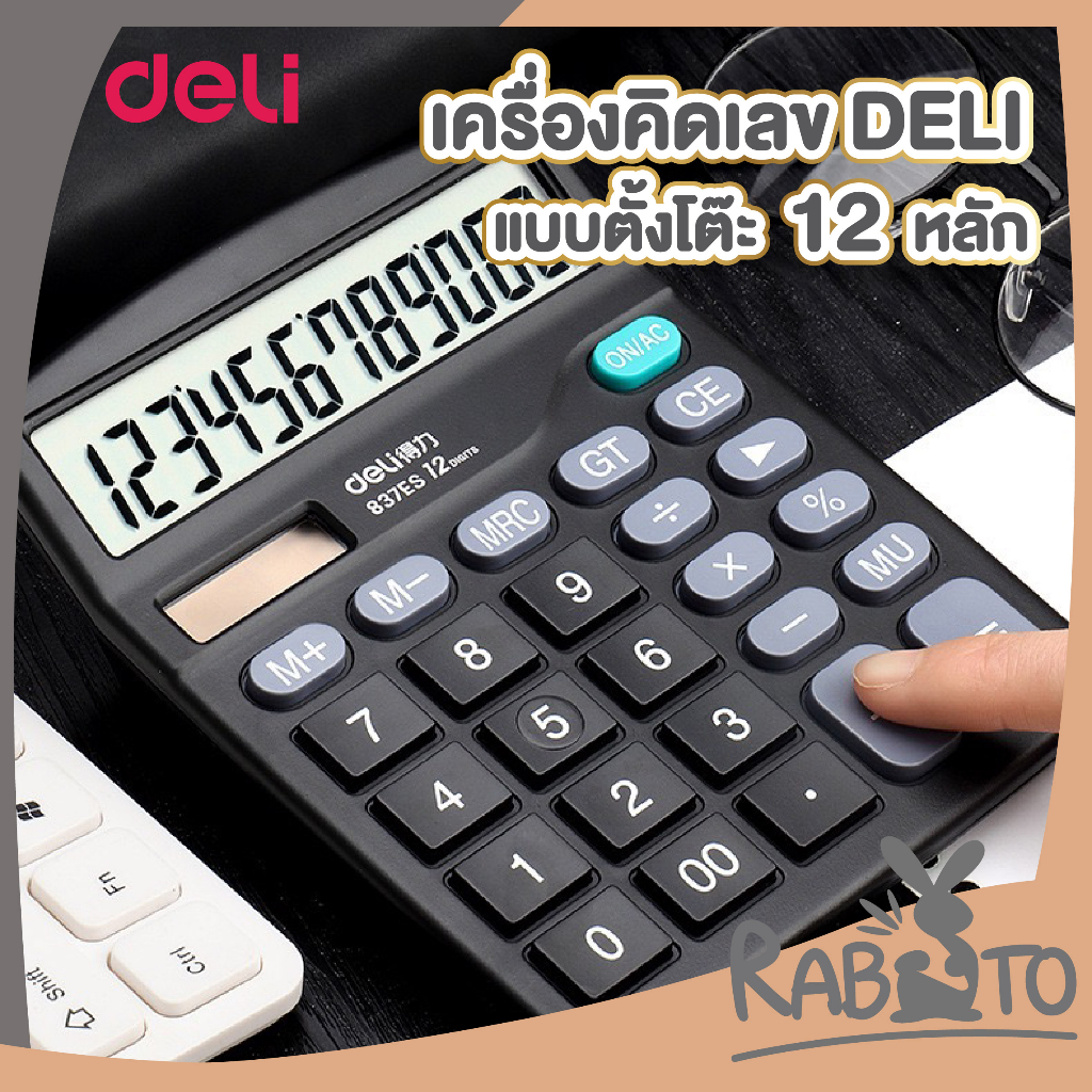 【RABITO สินค้าดี】D20 เครื่องคิดเลข12หลัก เครื่องคิดเลข รุ่น Deli 837 แถมถ่านฟรี จอขนาดใหญ่ ...