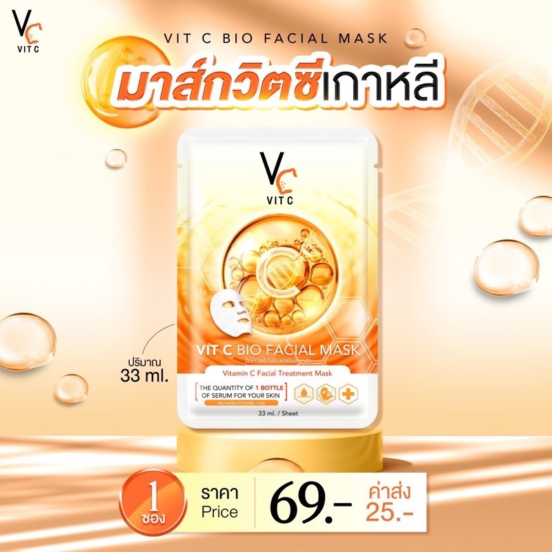 [ของแท้ ส่งฟรี‼️]มาส์กวิตซีเกาหลีVC Vit C Facial Mask มาร์คน้องฉัตร ...