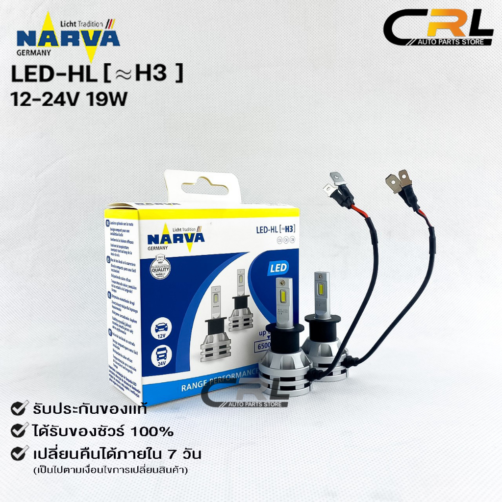 หลอดไฟรถยนต์ฟิลลิป PHILIPS NARVA LED H3 12-24V 19W รหัส LED-HL H3 ...