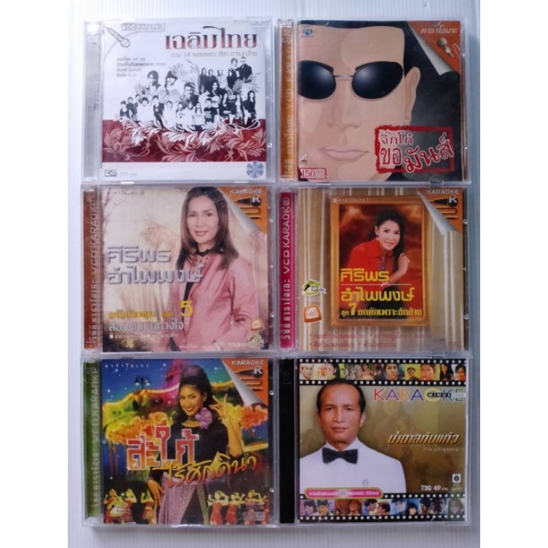 VCD karaoke หลายสไตล์ set 46 | Shopee Thailand