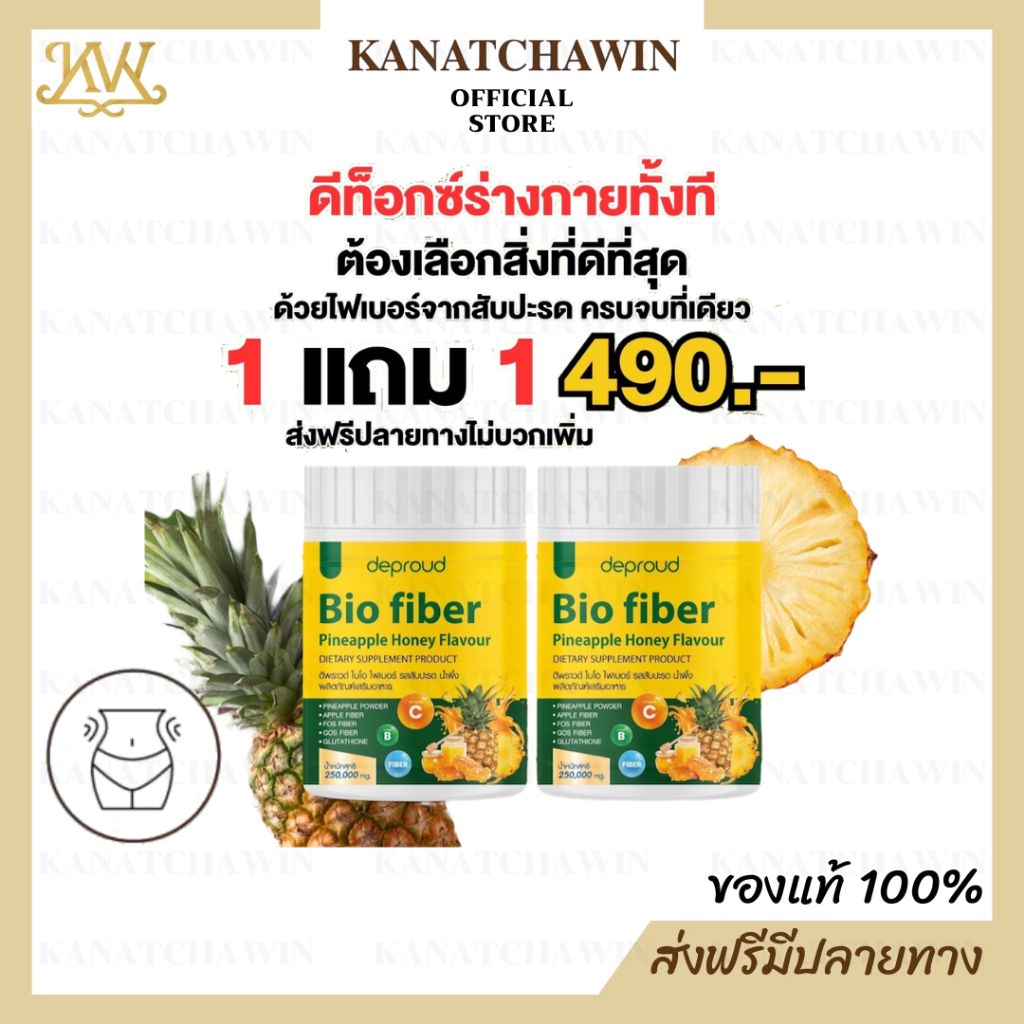 ส่งฟรี/พร้อมส่ง โปรใหม่ล่าสุด Deproud Bio Fiber PineApple Honey ดีพราว ไบโอ ไฟเบอร์ สัปปะรด ผสม ...
