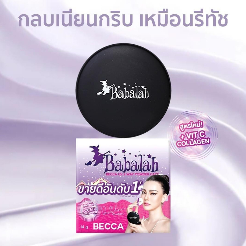 แป้งพัฟบาบาร่า Babalah เบคก้า Becca - 14 และ 7 กรัม ปกปิด คุมมัน กันแดด ...